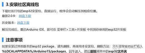 Arduino IDE安装esp SDK 失败如何解决 知乎