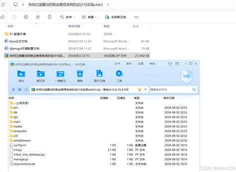 基于django vue基于协同过滤算法的就业推荐系统的设计与实现【开题报告 程序 论文】计算机毕设 vue django实现协同 csdn博客