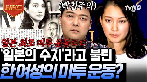 티전드 진실을 말하고도 외면당한 피해자😢 그럼에도 포기할 수 없는 더 나은 세상을 만들기 위한 용기의 목소리 프리한19 Youtube