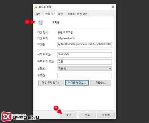 윈도우 1011 휴지통 작업 표시줄에 표시하는 방법 익스트림 매뉴얼