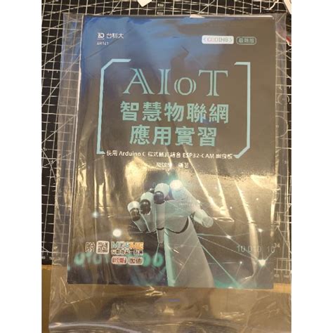 aiot智慧物聯網應用實習 使用arduino c程式語言結合esp32 cam開發板 蝦皮購物