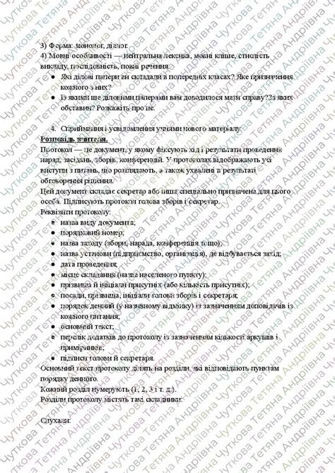 Урок з української мови для 8 класу з теми Ділові папери Протокол