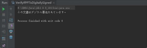 Java：powerpoint プレゼンテーション がデジタル署名されているかどうかを検証する方法