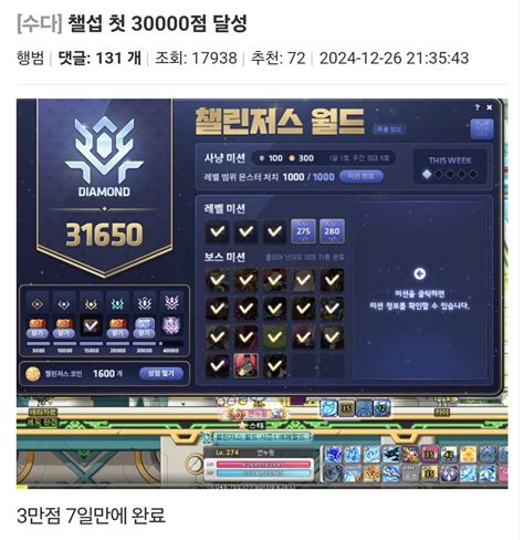 챌섭 3만점 뭐임ㅋㅋㅋ 메이플스토리 에펨코리아