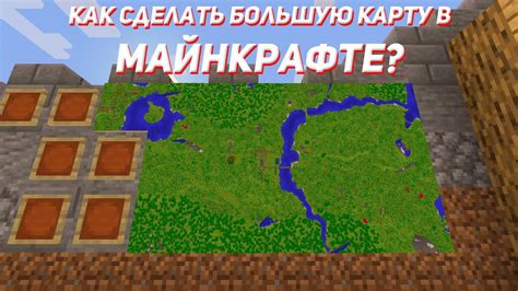 Как сделать большую настенную карту в Майнкрафте Youtube