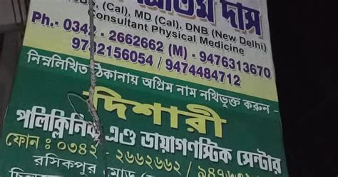 Dr Partha Pratim Das