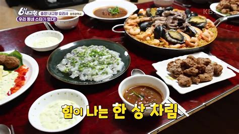 출장 내고향 요리사 우리 동네 스타가 떴다 Kbs 240405 방송 네이버 Tv