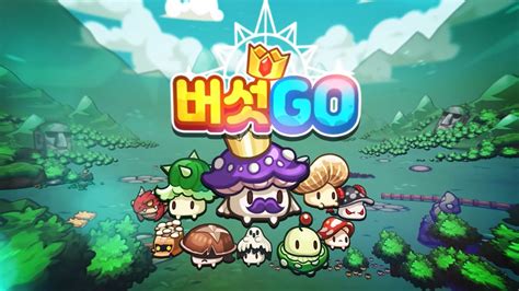 7월 신작 모바일게임 신박한 던전 탐험 판타지 어드벤처 Rpg 버섯go 플레이 귀여운 국산 캐주얼 필드 사냥 2d 액션 슈팅 게임 2024년 7월 15일 출시