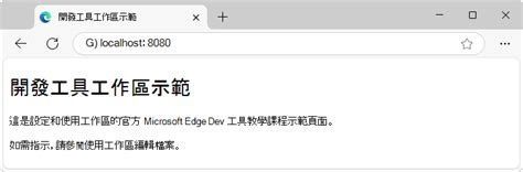 工作區教學課程 來源工具工作區索引標籤 Microsoft Edge Developer Documentation Microsoft Learn