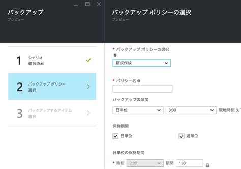 azureのv2仮想マシンがバックアップできるようになっていました 浅草橋青空市場