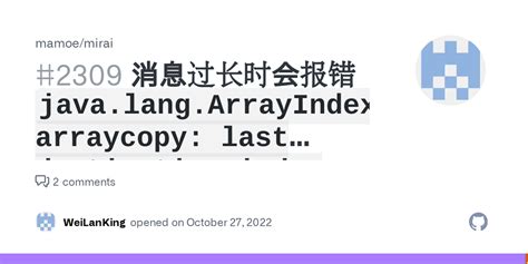 消息过长时会报错 java lang ArrayIndexOutOfBoundsException arraycopy last