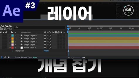 애프터 이펙트 강좌 3 도형으로 알아보는 레이어 개념 잡기 youtube
