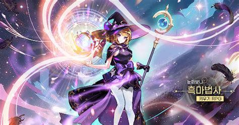 모바일 Rpg 눈떠보니 흑마법사 키우기 출시