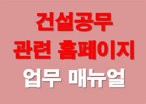 2024년 서울형 품셈 일위대가서울시 계약심사과 Pdf 파일첨부 티에스 건축 적산 견적 솔루션