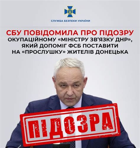Повідомили про підозру міністру днр Sd Ua