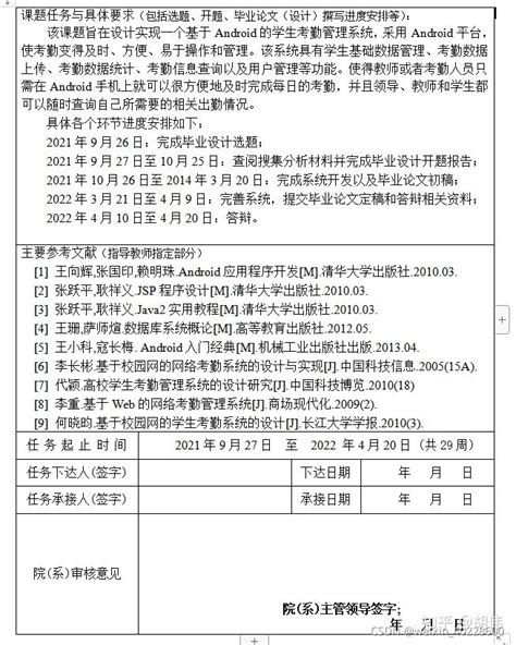 毕业设计任务书 基于Android的学生考勤管理系统设计与实现 知乎