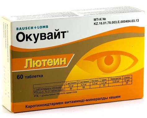 Окувайт Лютеин (Форте) - инструкция, цена, отзывы