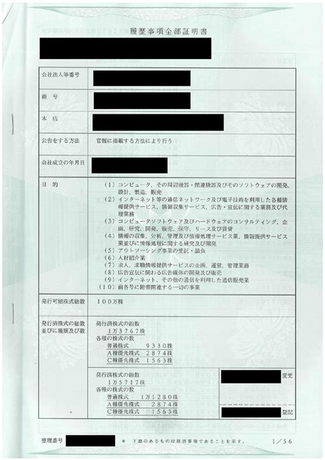 履歴事項全部証明書 登記簿謄本翻訳・アポスティーユ総合申請センター
