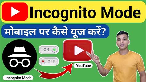 YouTube पर Incognito Mode कस यज कर How To Use Incognito Mode on YouTube ON OFF