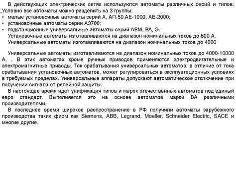Автоматические выключатели - презентация онлайн