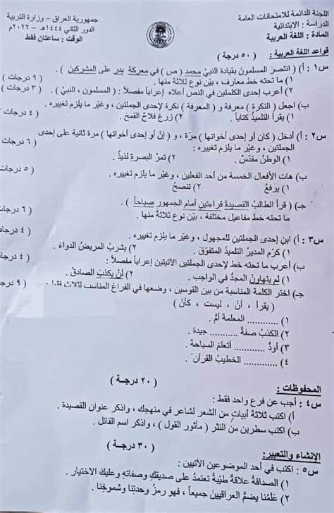 السادس الابتدائي صفحة الاستاذ احمد الصالحي التعليمية Facebook