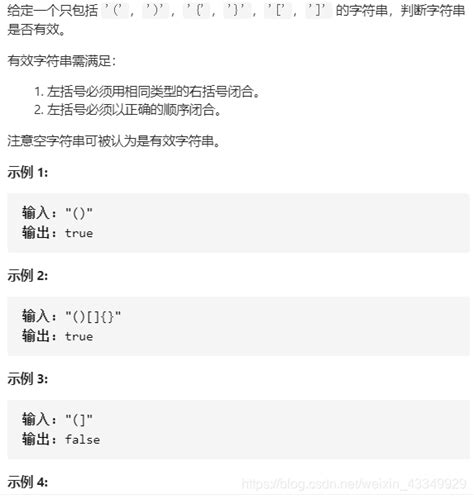 Leetcode问题20:有效括号的解题方法 Csdn博客 Leetcode问题20:有效括号的解题方法 Csdn博客