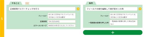 正規表現を使った入力チェックで想定外の値の入力を防ぐ Gusuku Support