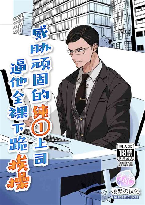 Ktabutsu Baritachi Joushi o Odoshite Zenra Dogeza sasete mita 威胁顽固的纯 上司逼他全裸下跪挨操 nhentai