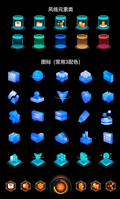 原创科技感3d立体大数据可视化ui模版系统组件素材 Sketch Ai 花瓣网