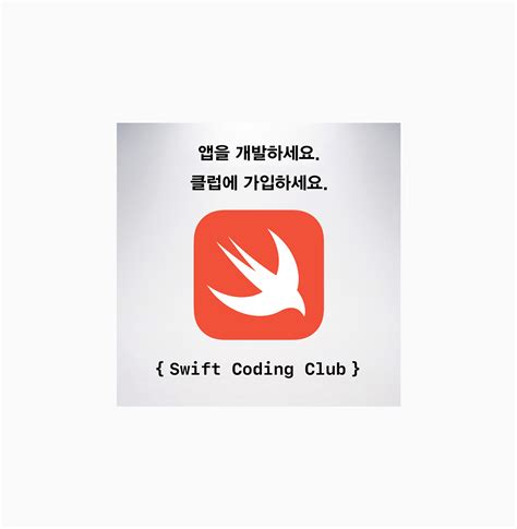 Swift Coding Club 코딩 교육 Apple Developer