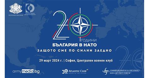 България отбелязва 20 години от присъединяването си към НАТО