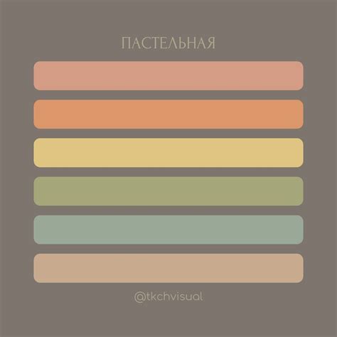 Pastel Autumn Color Palette