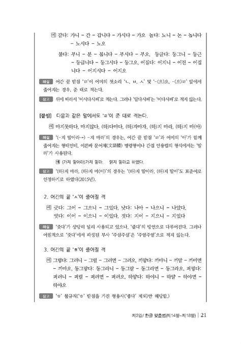 알라딘 미리보기 쉬운 국어 어문 규정 문제집