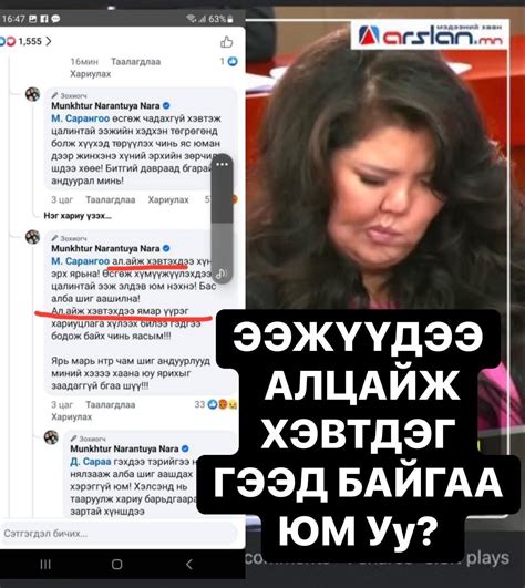 Хажидмаа МАРГААШ АЛЦАЙЖ ХЭВТЭЖ ХҮҮХЭД ГАРГАСАН ЭЭЖҮҮД Батын Батбаатар Иргэний Зориг Ногоон Нам