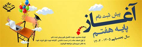 فرم پیش ثبت نام دبیرستان دبیرستان پسرانه غیردولتی دوره اول نور علوی