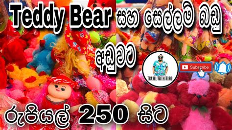 Teddy Bear සහ සෙල්ලම් බඩු අඩුවට Colombo Pitakotuwa Street Shopping Travel With Niro Youtube