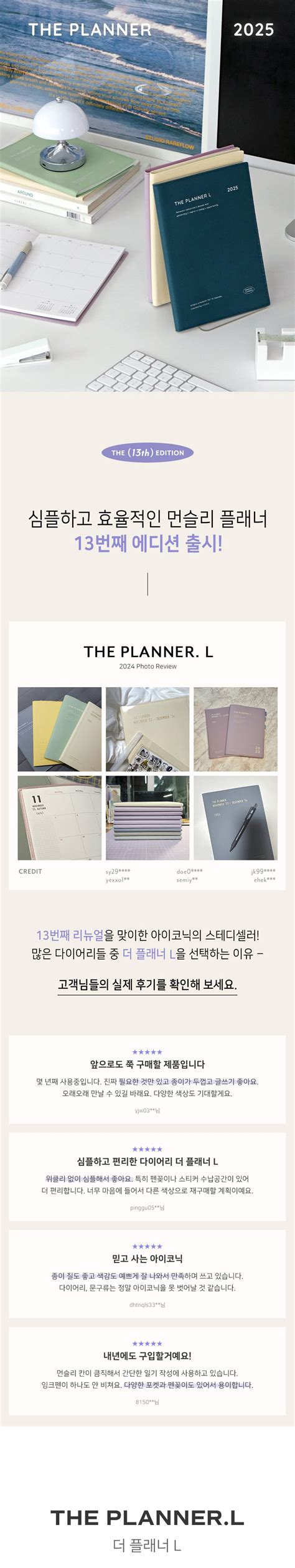 Iconic 아이코닉 2025 더 플래너 L 먼슬리 다이어리 핫트랙스