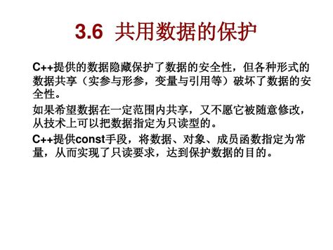 第三章 类和对象进一步说明 3 word文档在线阅读与下载 无忧文档