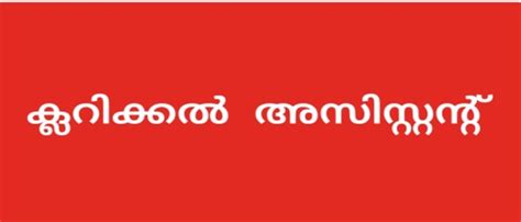 Assisant Recruitment Apply Now 2023 Kerala Official Assisant Recruitment Apply Now 2023 Kerala Official