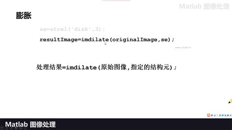 学习笔记04matlab图像处理 图像膨胀 Csdn博客
