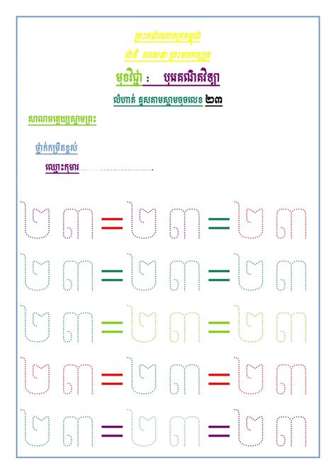 គូសតាមស្នាមចុចលេខ Rermork Digital Library Staging