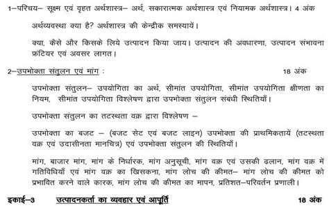 UP Board Class Economics Syllabus UPMSP Th Class Economics Syllabus CollegeDekho