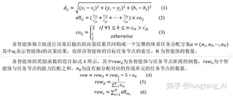 基于多智能体深度强化学习的体系任务分配方法 知乎