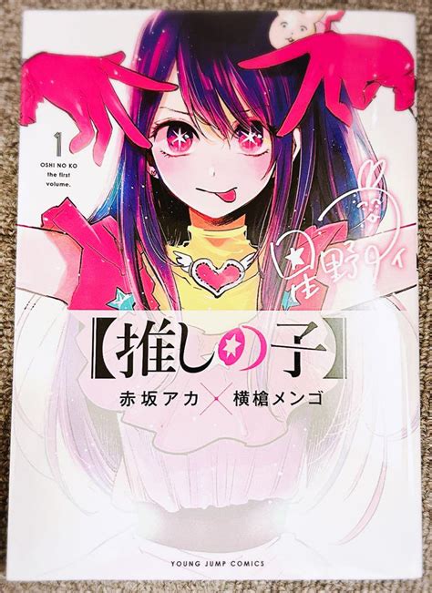 推しの子 漫画 1巻 By メルカリ