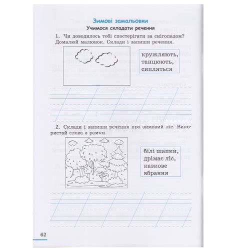 НУШ Робочий зошит Українська мова 2 клас Ч 1 до Вашуленко авт Ш