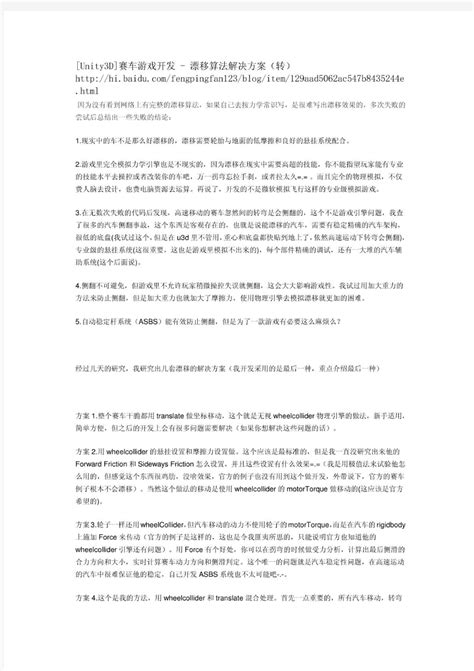 [unity3d]赛车游戏开发 漂移算法解决方案 转 文档之家