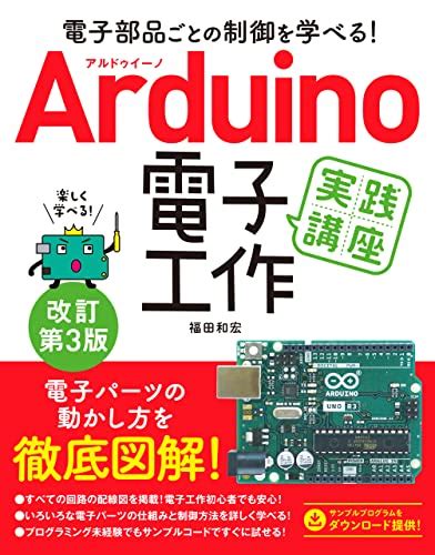 Arduino制御実験の解説 制御工学ブログ