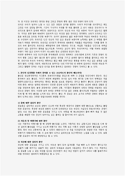 프로이트의 정신분석이론무의식결정론을 바탕으로 1 현재의 삶에 영향을 주었다고 생각되는 생애초기의 경험들에 대해서 제시하고 정신분석적 관점에서 본인의 정신구조를 분석해