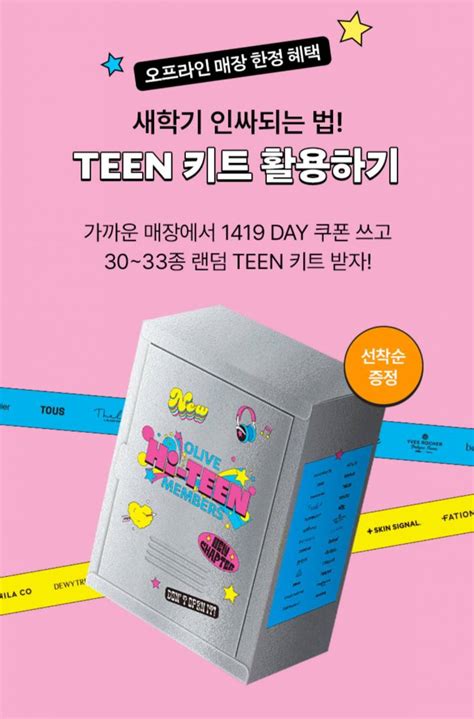 [잡담] 올리브영 차별 개쩌네 ㅋㅋ 인스티즈 Instiz 일상 카테고리