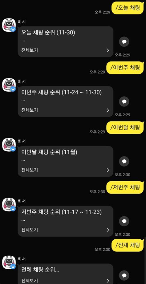 오픈채팅방 챗봇 채팅순위 봇·챗봇 포트폴리오 크몽